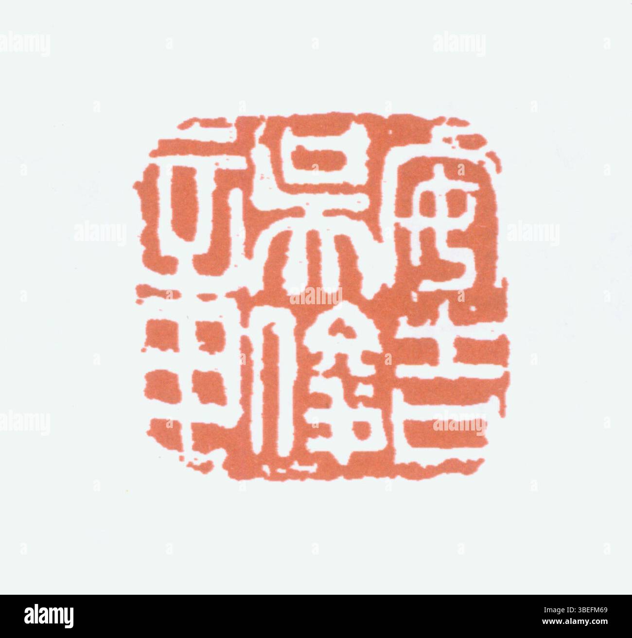 A Chinese seal with Simplified Chinese characters, traditionally used ...
