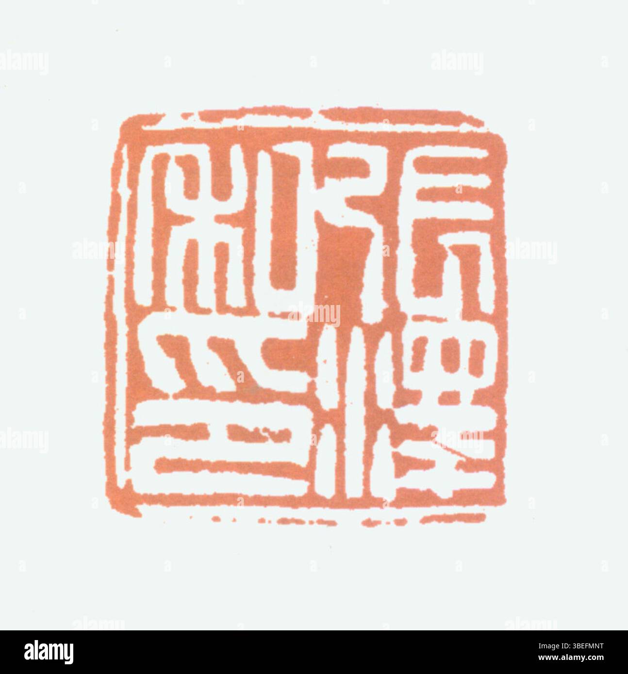 A simplified Chinese seal featuring carved inscriptions used ...