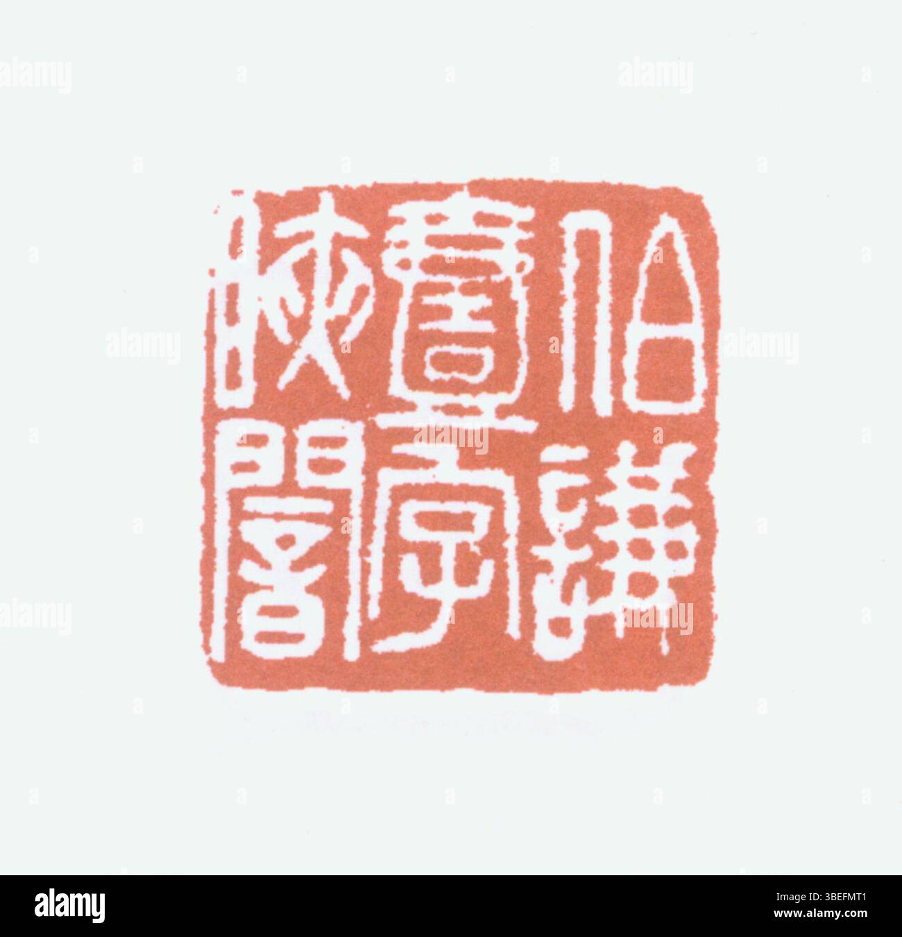 The Chinese seal presented here, featuring simplified Chinese ...
