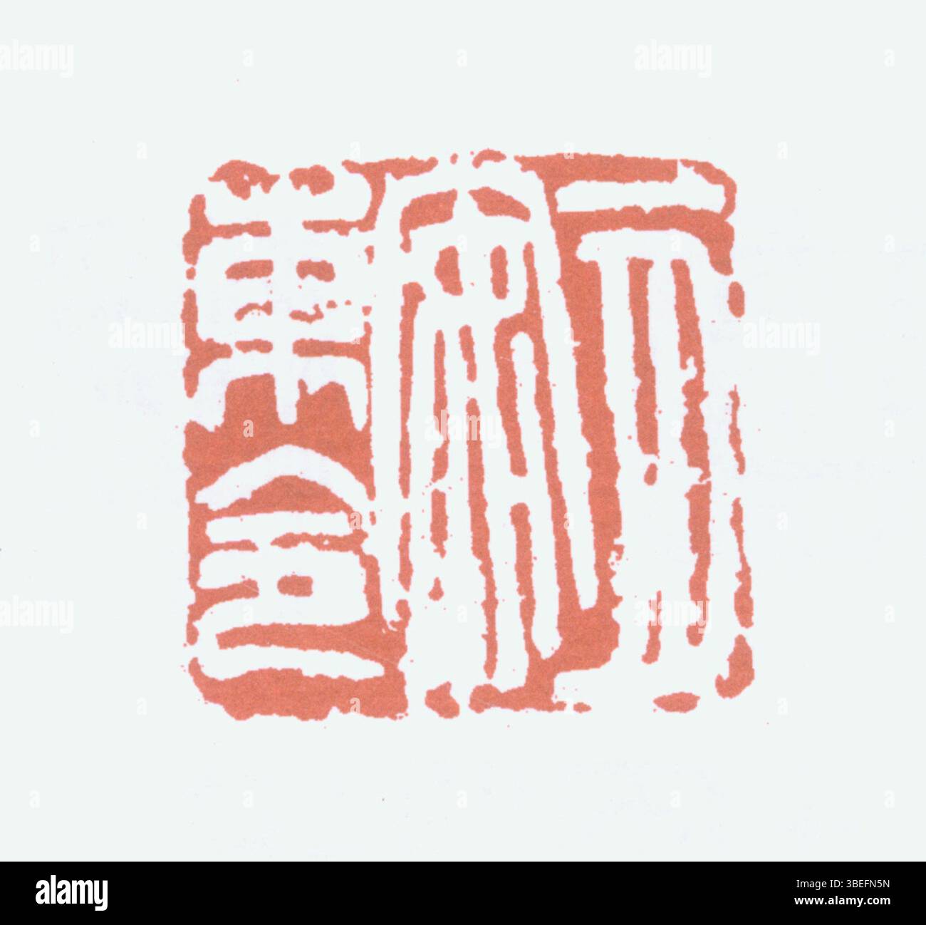 A Chinese seal, used for marking ownership and authenticity on ...