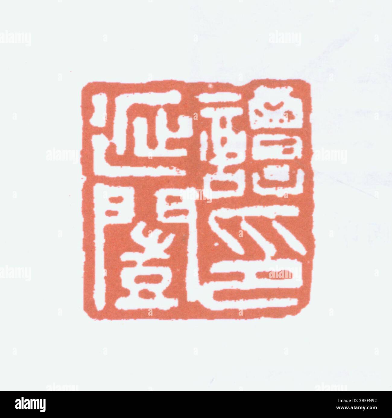 This is a representation of a Chinese seal, engraved in Simplified ...