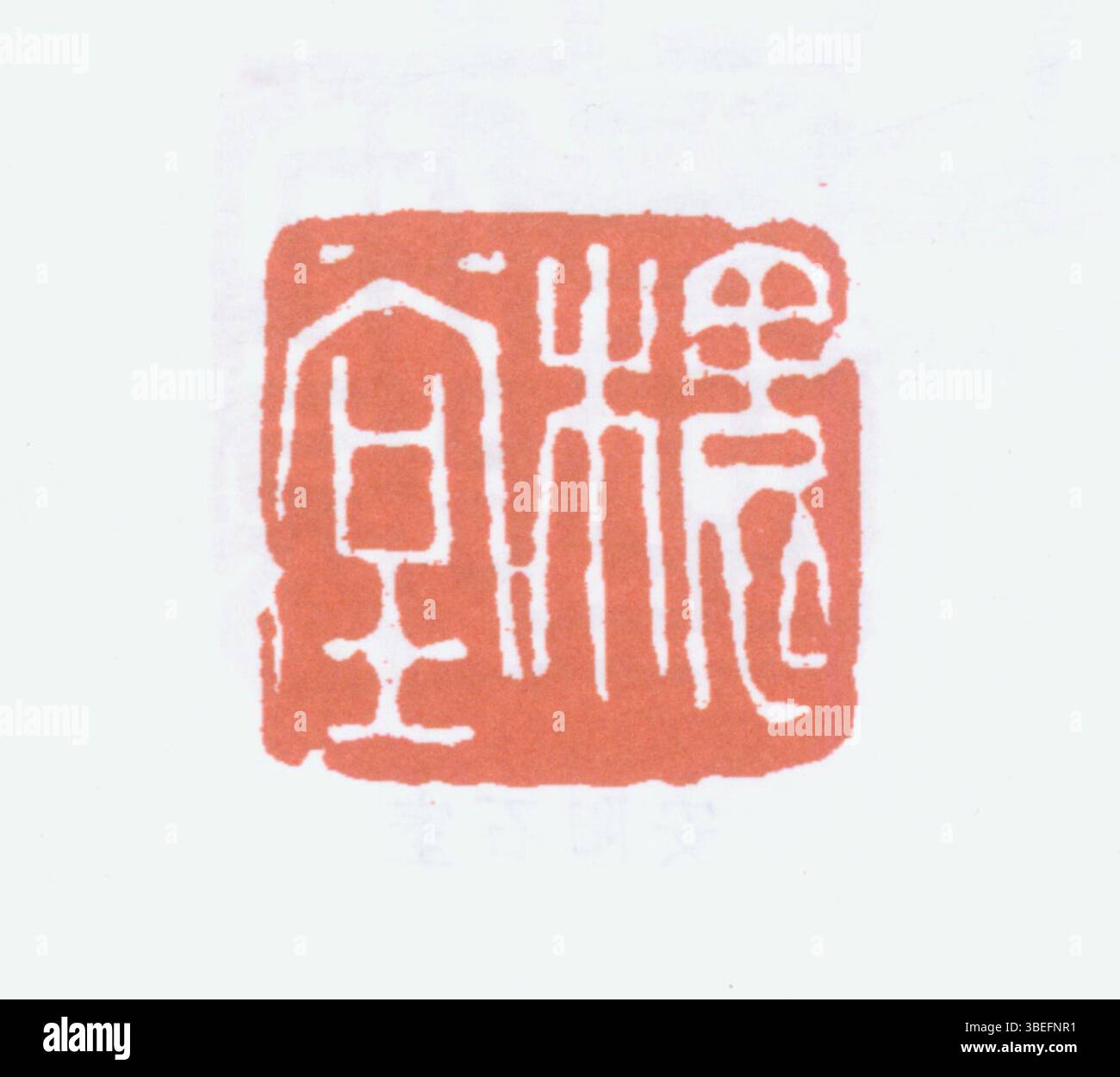 This is another example of a traditional Chinese seal, featuring ...