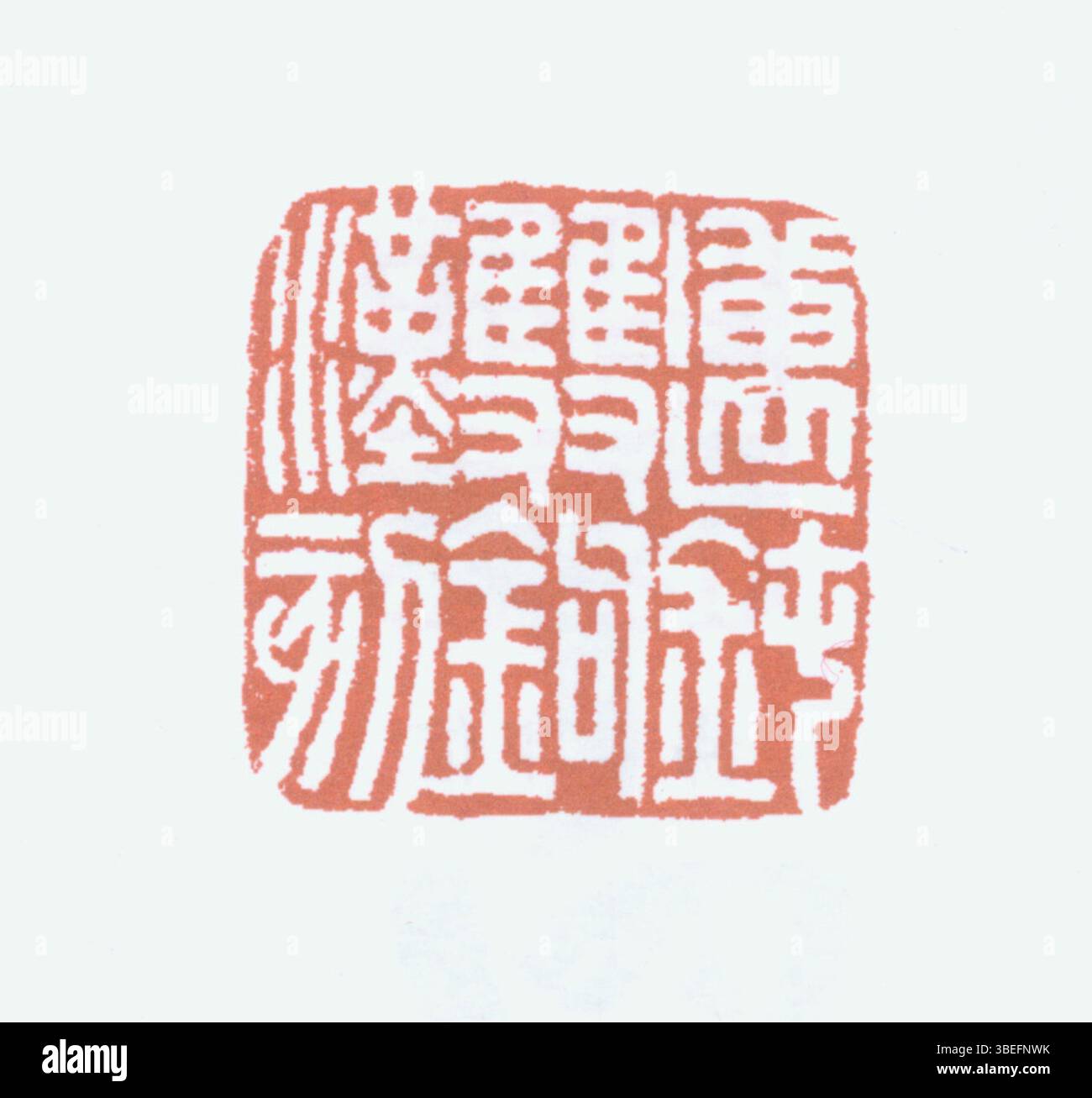 A Chinese seal carved with Simplified Chinese characters, historically ...