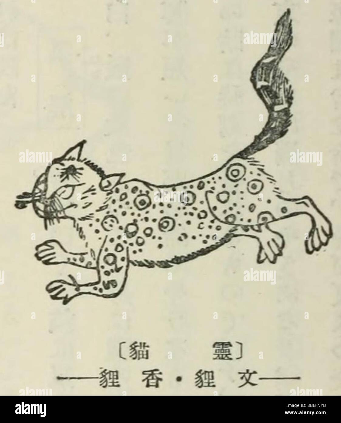 Woodcut from the 1603 Chinese pharmacopoeia Bencao Gangmu, reproduced ...