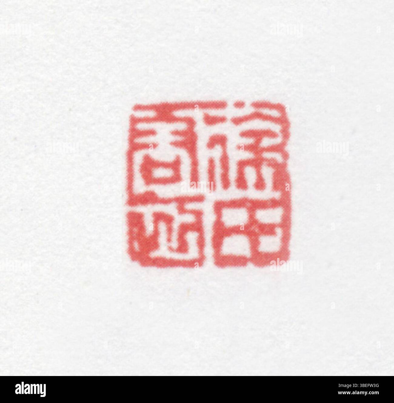 A Chinese seal, crafted with simplified characters, serves as a ...