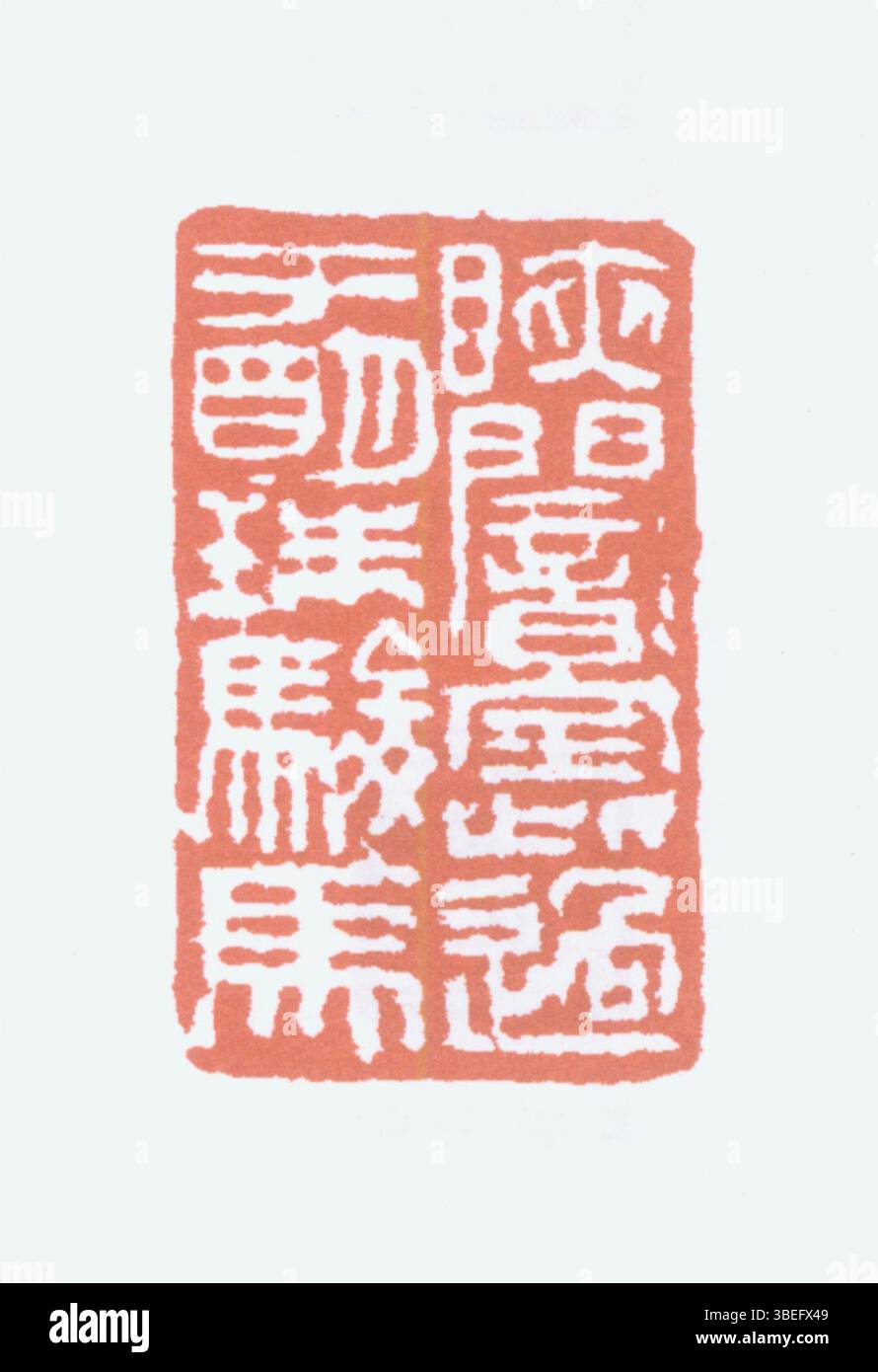 This image depicts a traditional Chinese seal made with simplified ...