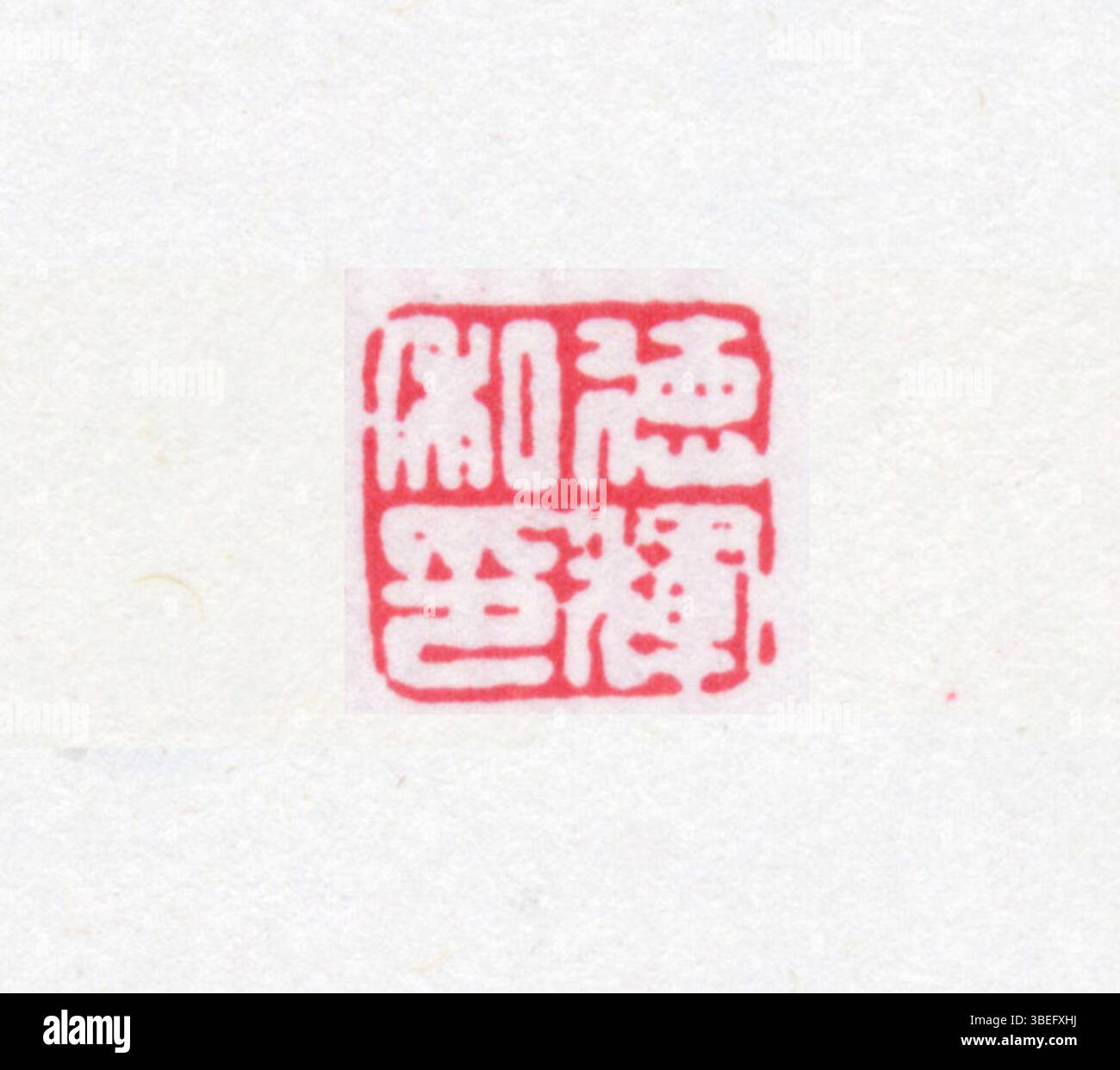 A traditional Chinese seal featuring simplified script, often used for ...