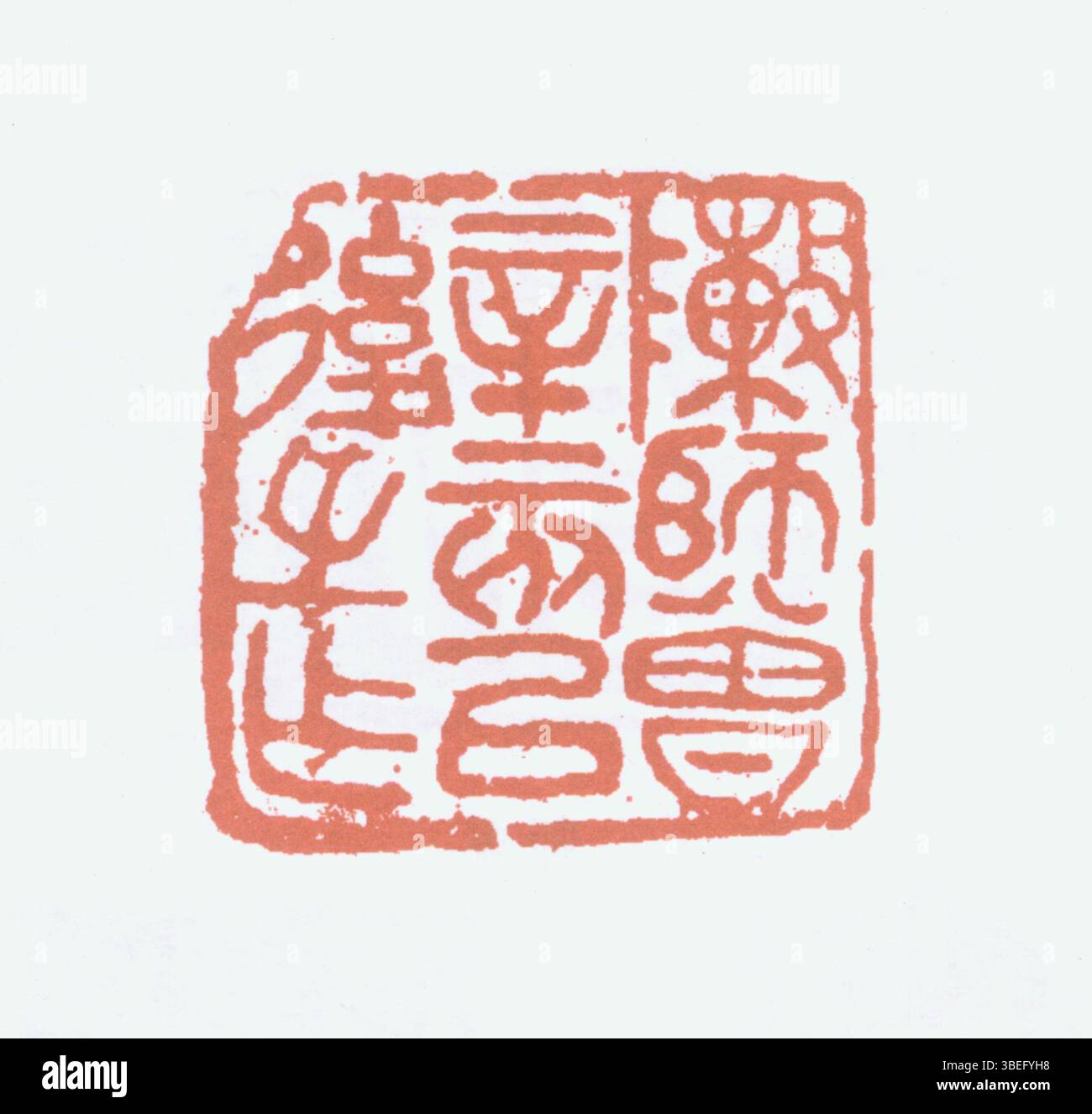 A traditional Chinese seal with Simplified Chinese characters, used for ...