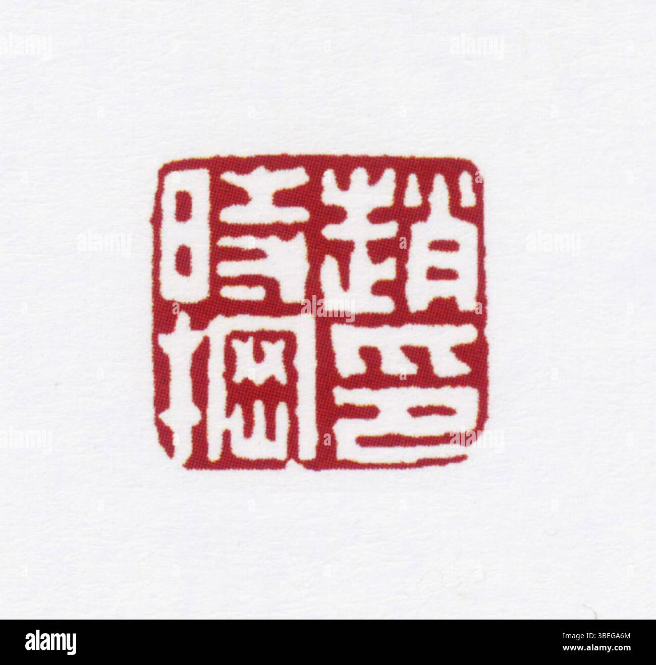 This image features a Chinese seal in Simplified Chinese characters ...