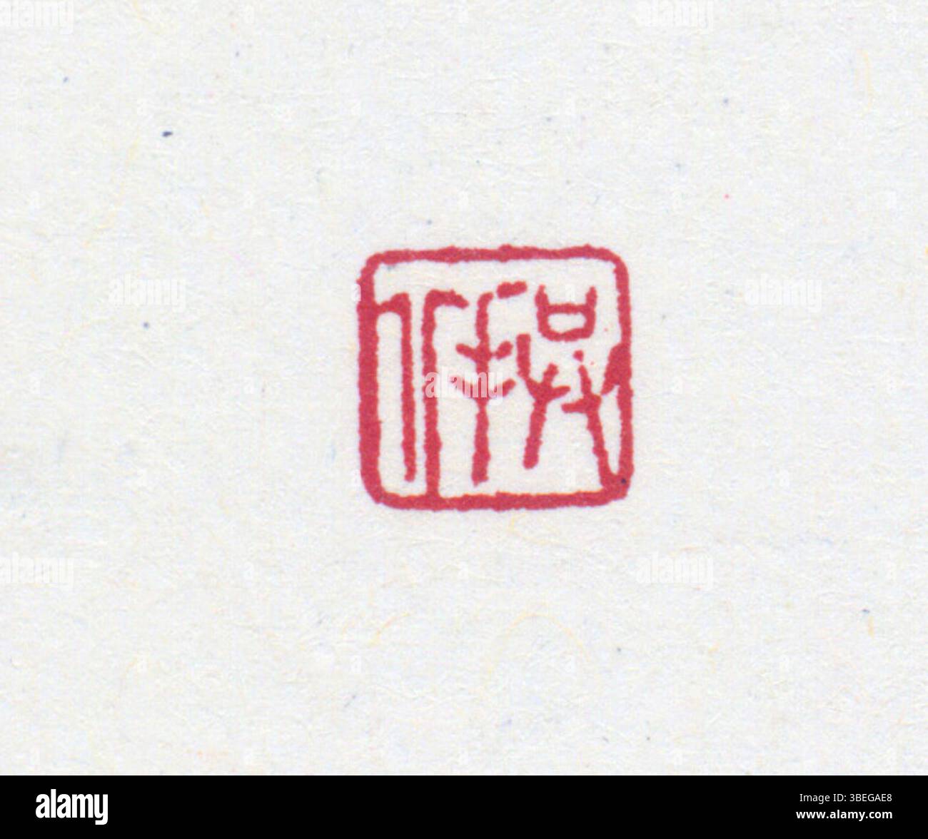 Simplified Chinese seal showing carved characters, used for imprinting ...