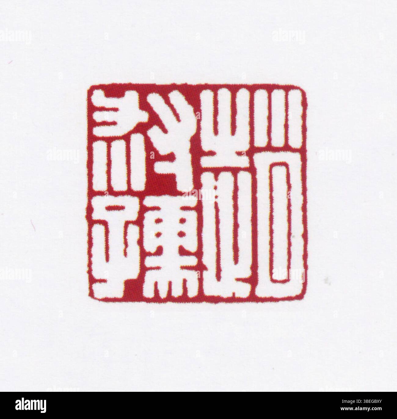 This Chinese seal, written in Simplified Chinese characters, is ...