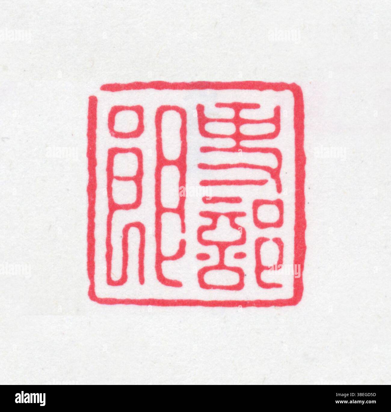 This image features a simplified Chinese seal, an ancient tool used to ...