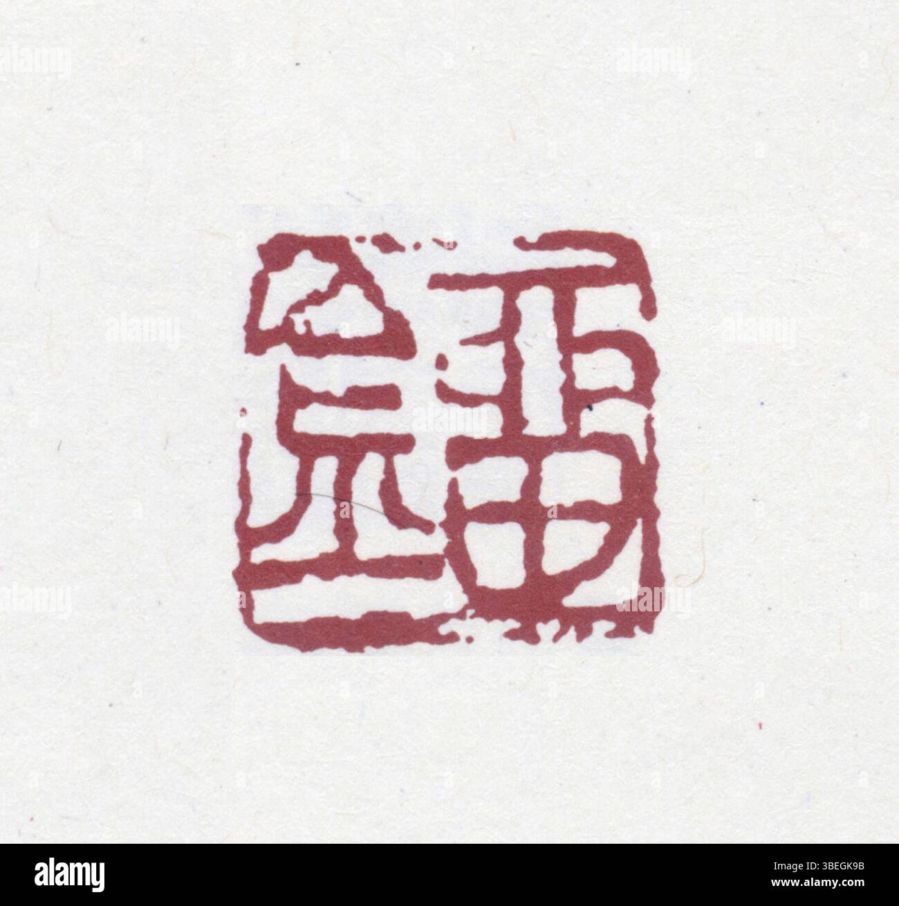 This image features a simplified Chinese seal, a traditional cultural ...