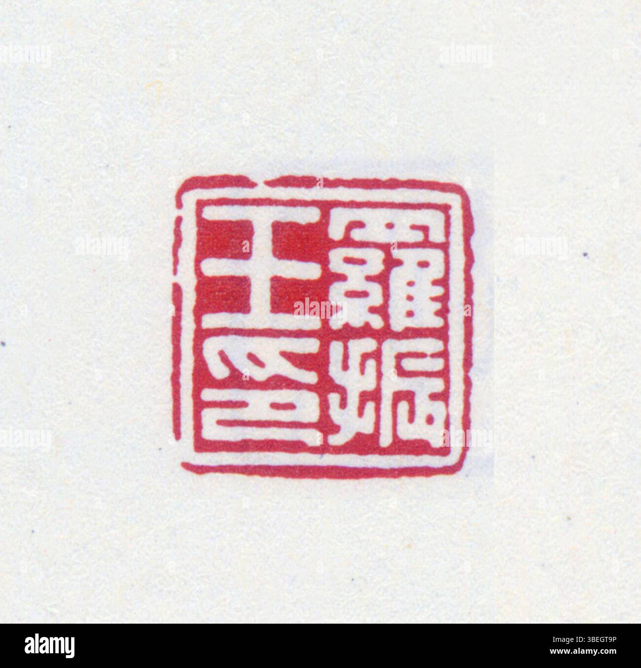 This simplified Chinese seal serves as a symbol of authority and ...