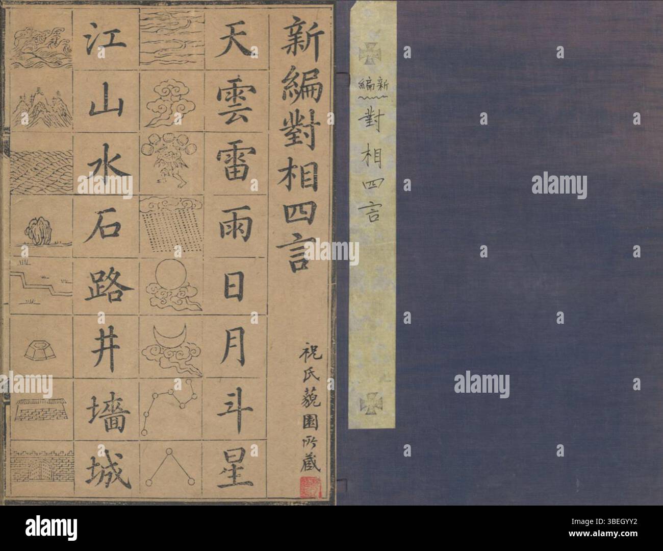 Scan of a 15th-century illustrated Chinese primer from the Ming dynasty ...