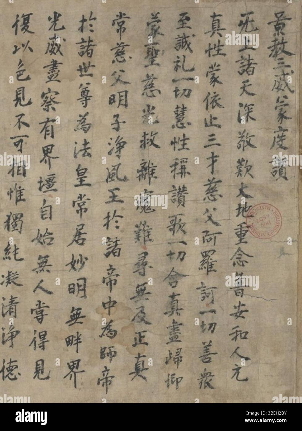 This 7th-9th century Nestorian text, discovered in the 20th century in ...