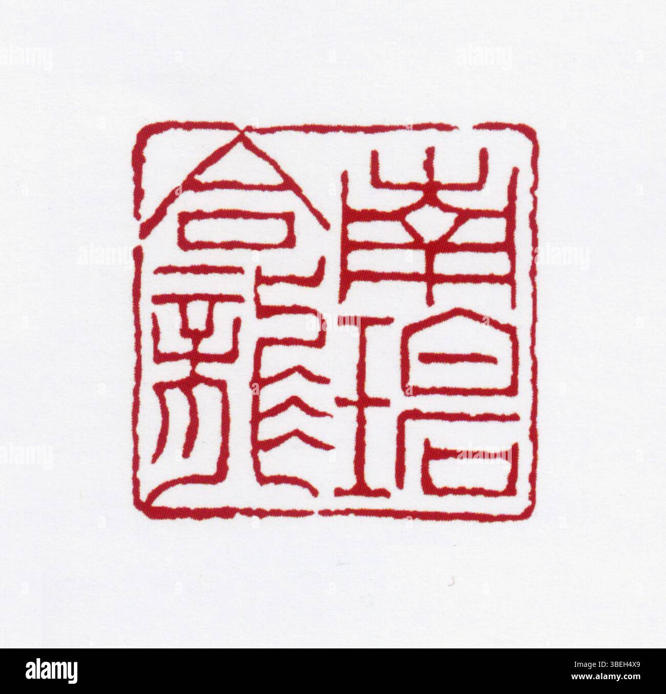 This Chinese seal, made with Simplified Chinese characters, is an ...