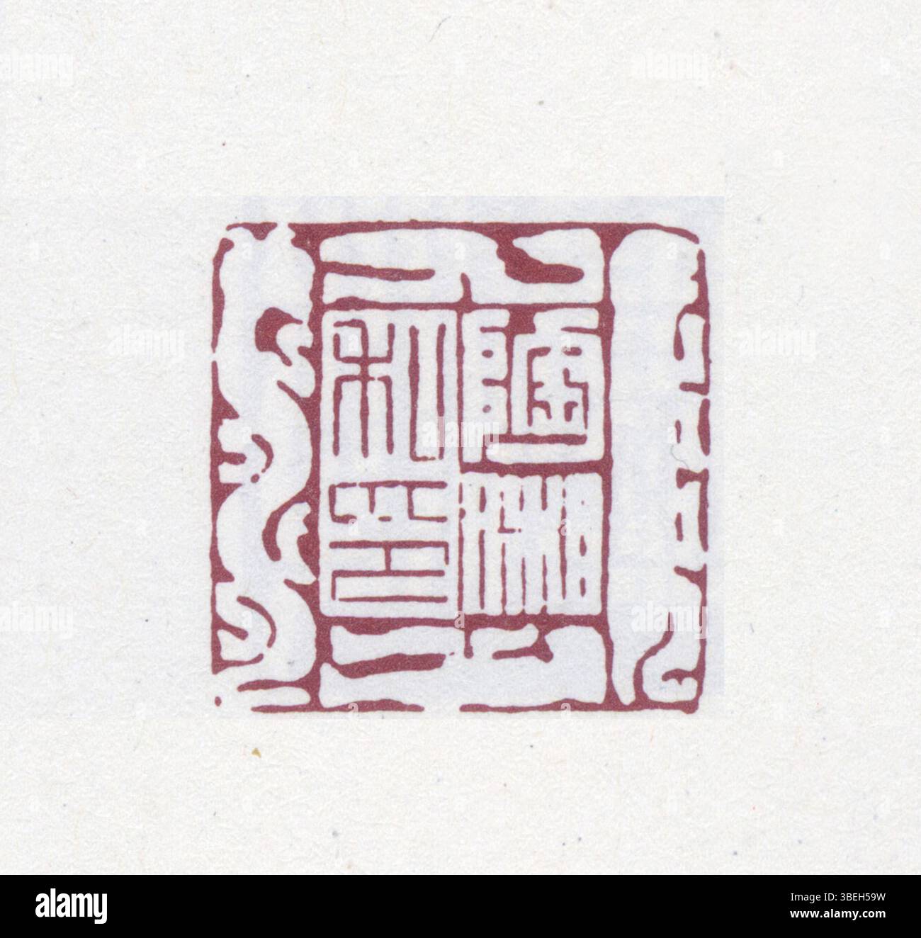 This image showcases a traditional Chinese seal, often made from stone ...