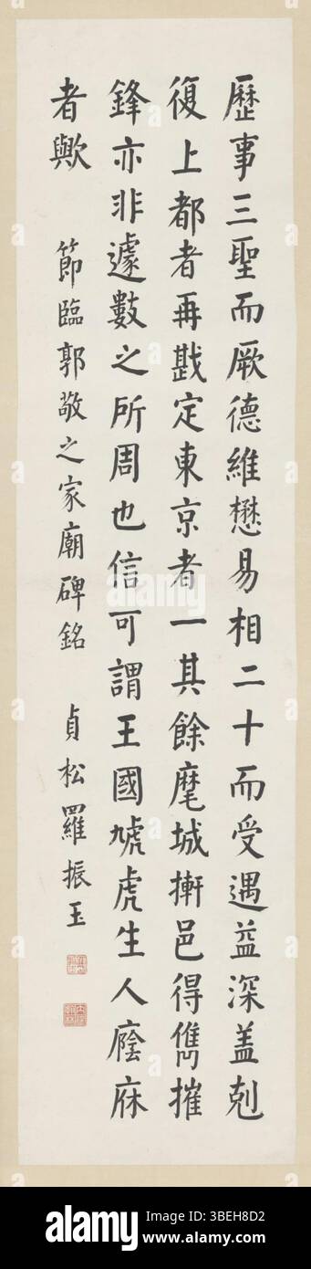 This Chinese calligraphic work demonstrates the fluidity and precision ...