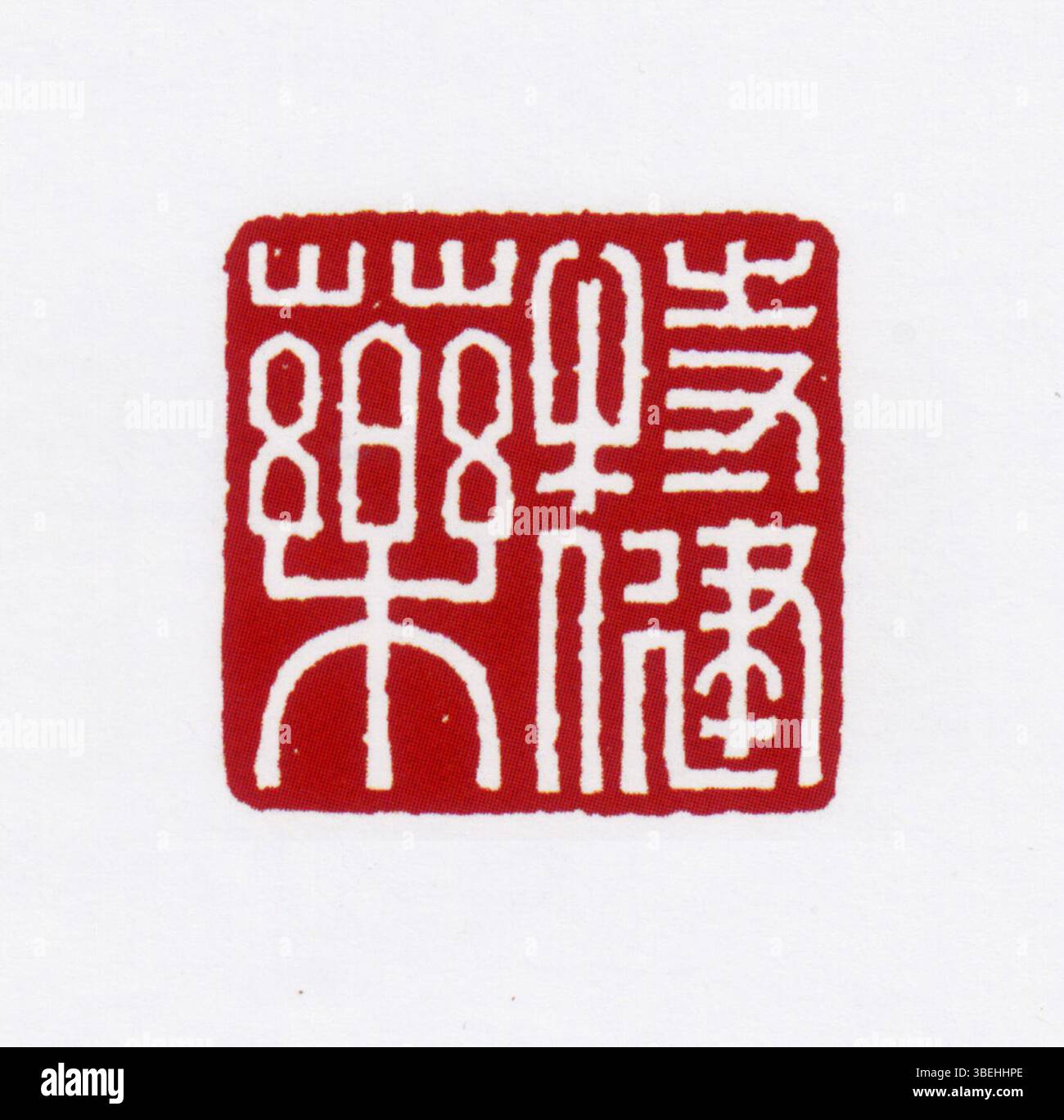 This representation of a Chinese seal in Simplified Chinese characters ...