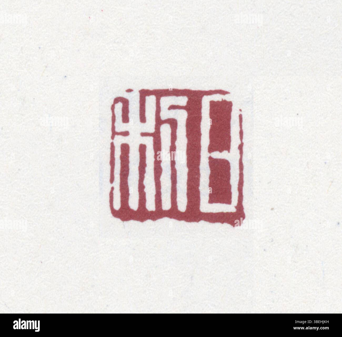 This is a depiction of a traditional Chinese seal, often used in art ...