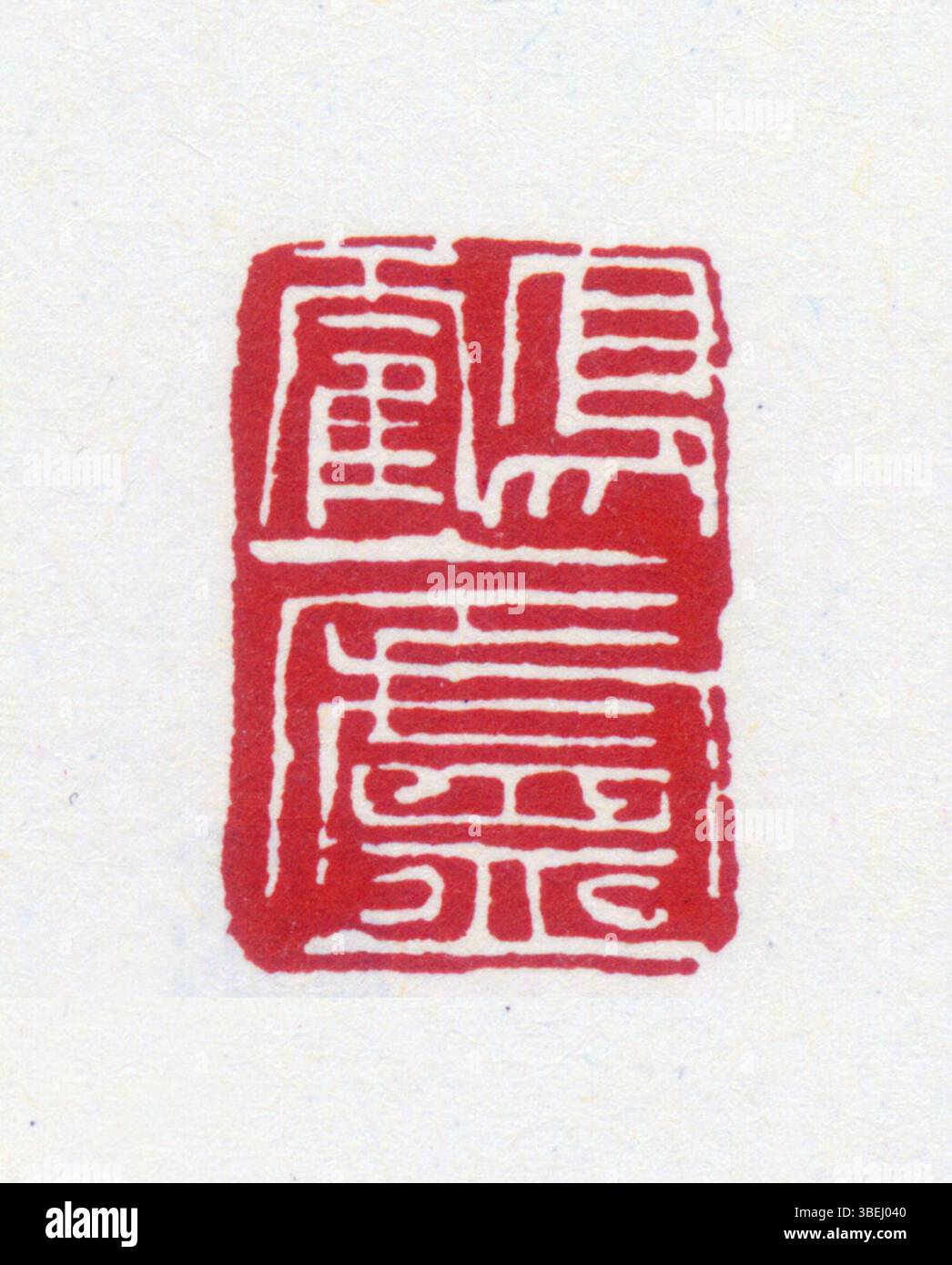 An illustration of a traditional Chinese seal with Simplified Chinese ...