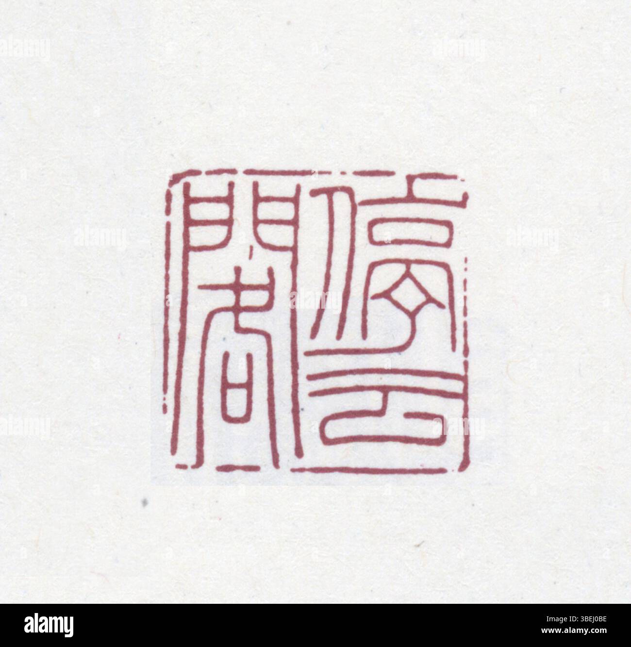 This Chinese seal, designed with Simplified Chinese characters, is ...