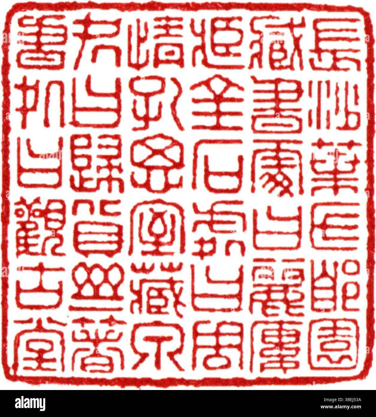 This is a depiction of a Chinese Simplified seal, a traditional Chinese ...