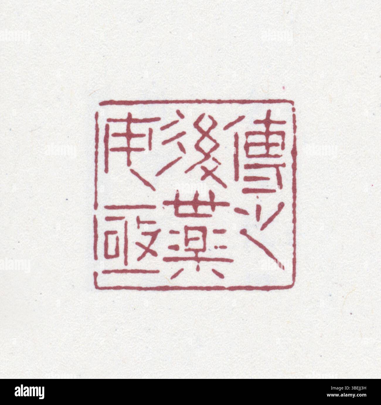 This depiction features a Chinese seal in Simplified Chinese ...