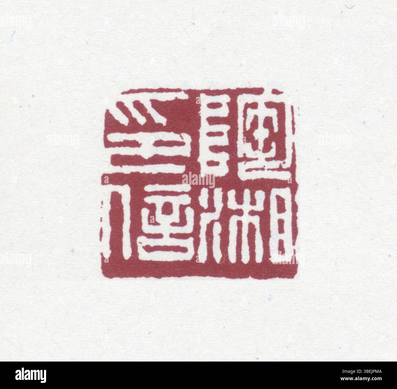 This image shows a traditional Chinese seal, often carved from jade ...
