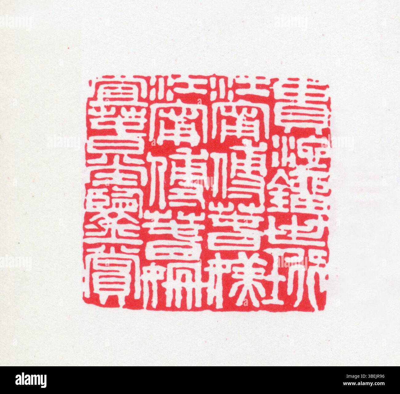 This image depicts a simplified Chinese seal, a traditional mark used ...