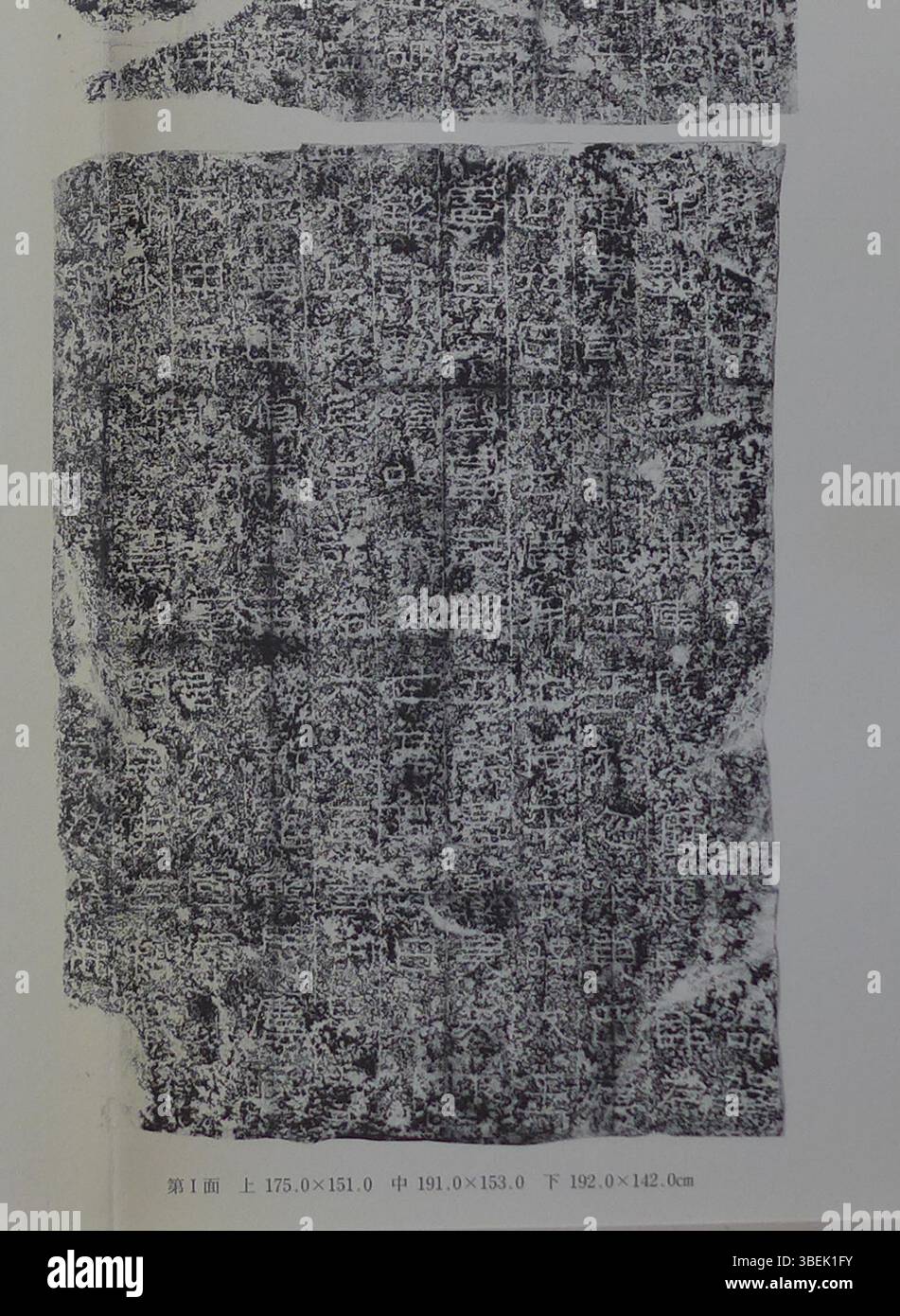 This second rubbing of the Gwanggaeto Stele, stored at the National ...
