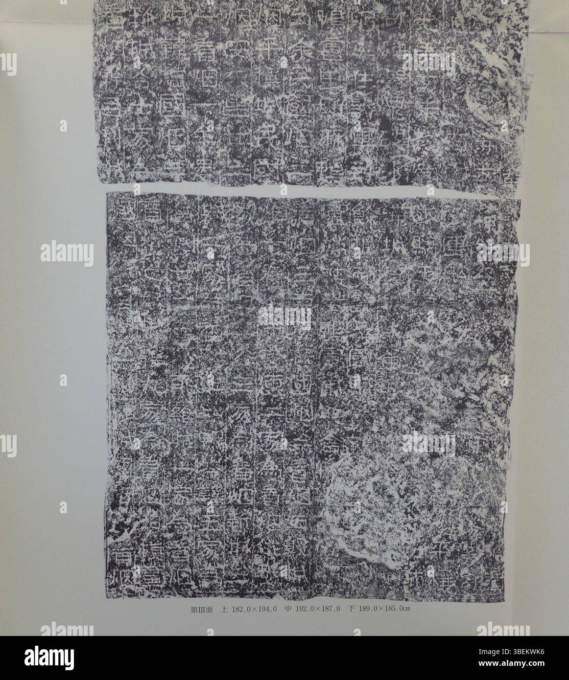 This sixth rubbing of the Gwanggaeto Stele, stored at the National ...