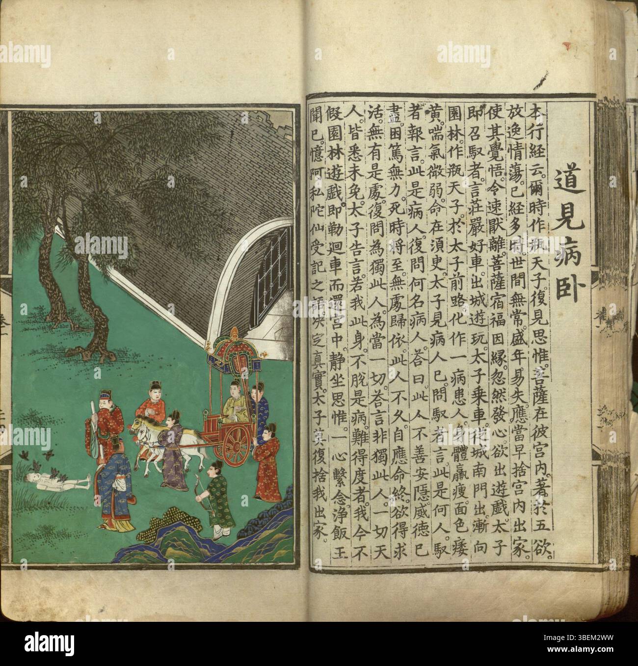 Illustration from Baocheng’s mid-15th-century Chinese manuscript ...