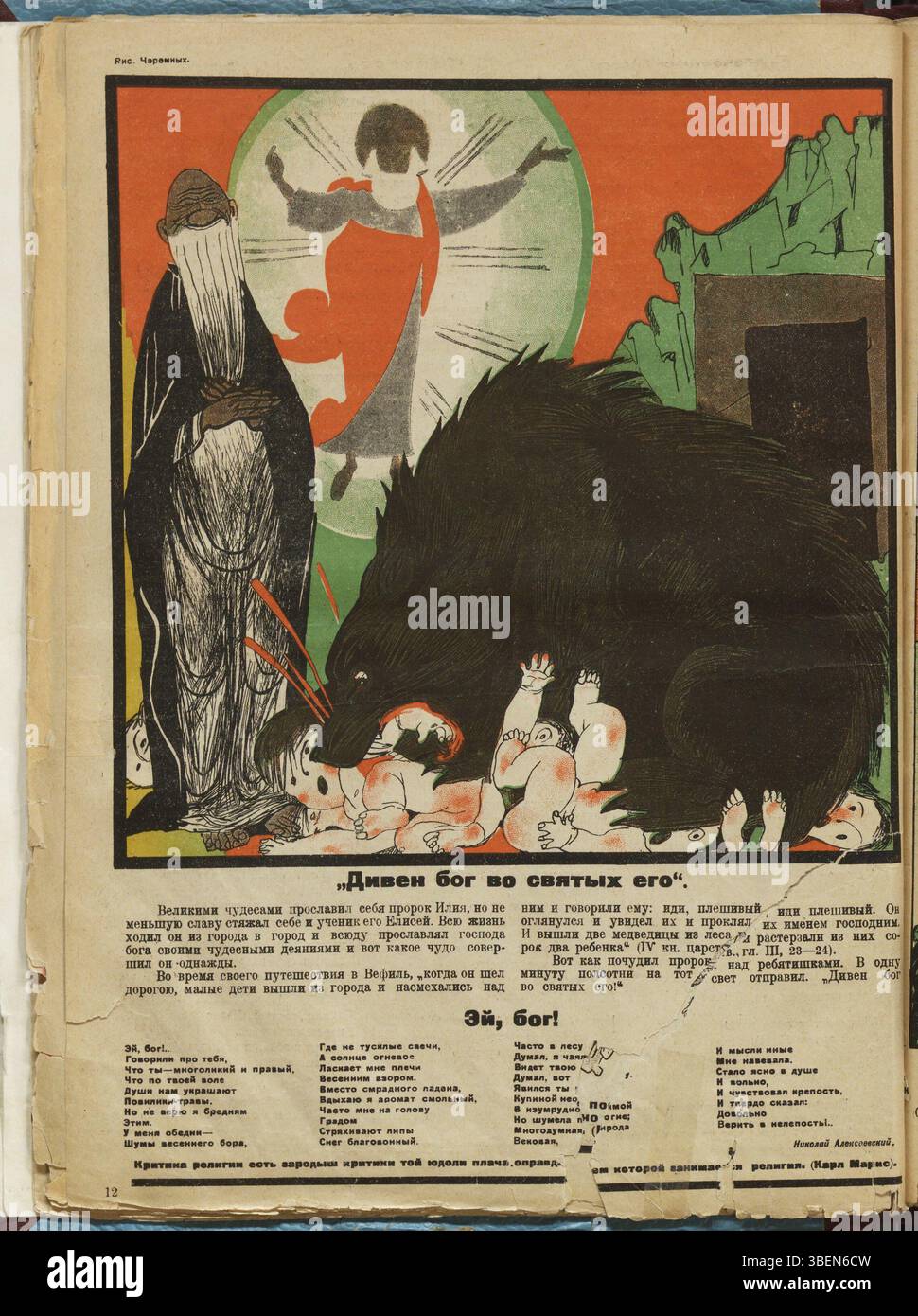 This entry represents the 13th day of January 1st, 1923. It is likely ...