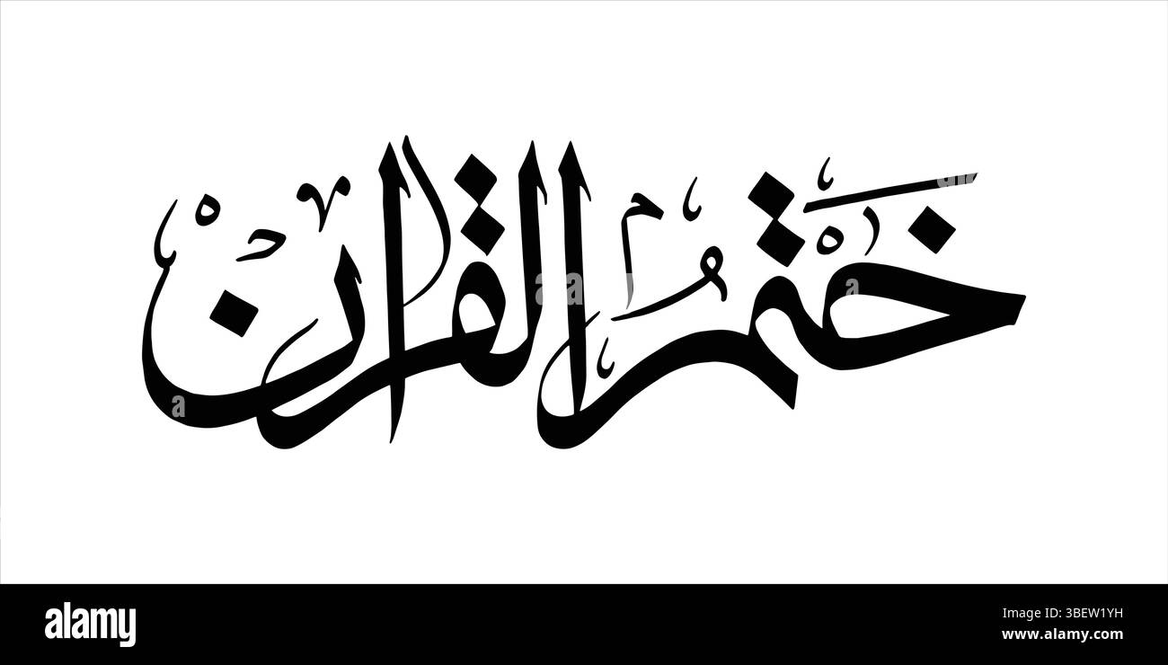 Koran quran sacred islamic text Black and White Stock Photos & Images ...