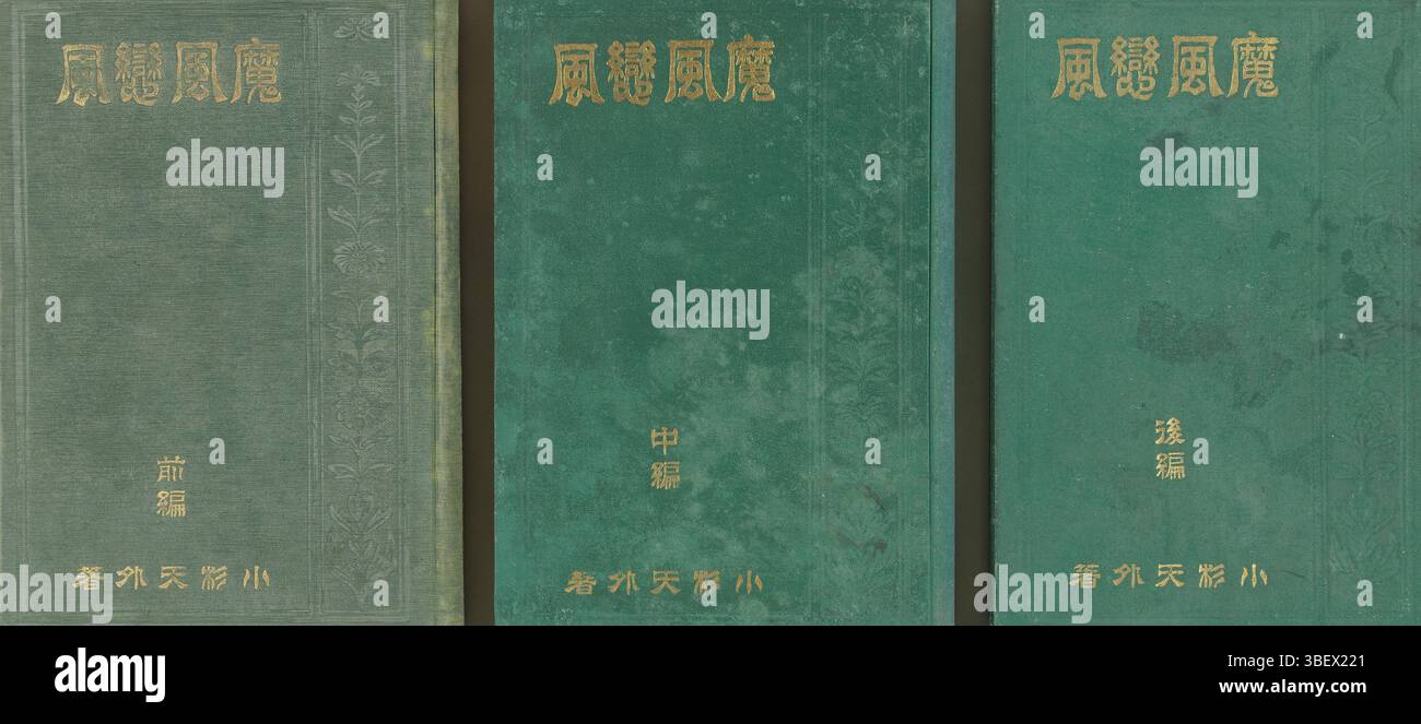 Tokyo, Wada Shizuko, Japan, Hiromitsu, Nakazawa, Kiyokata, Kaburaki ...