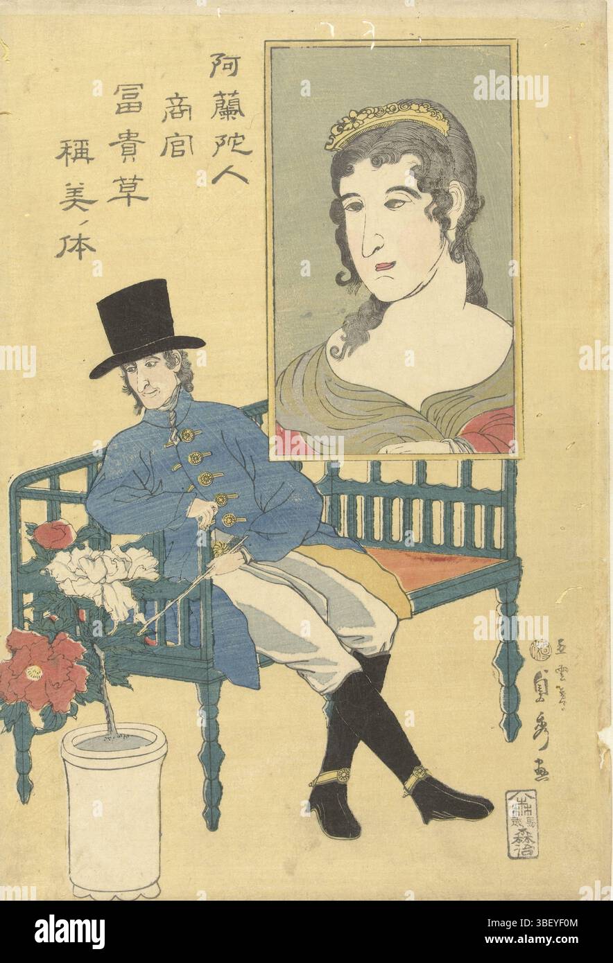 Fukikusa shobi no karada hi-res stock photography and images - Alamy