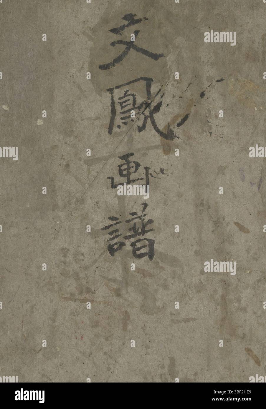 Yoshidaya shinbei hi-res stock photography and images - Alamy