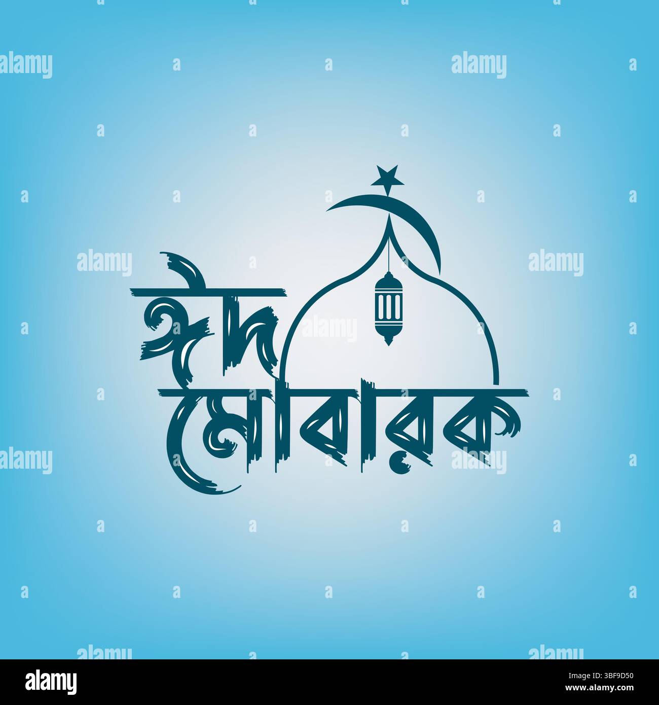 Bangla Eid typography Eid Mubarak Stock Vector Image & Art - Alamy