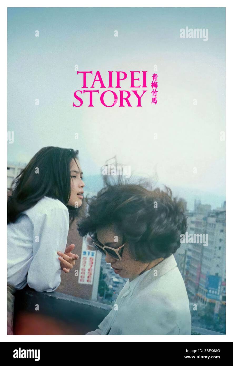 QING MEI ZHU MA (1985), directed by EDWARD YANG Stock Photo - Alamy