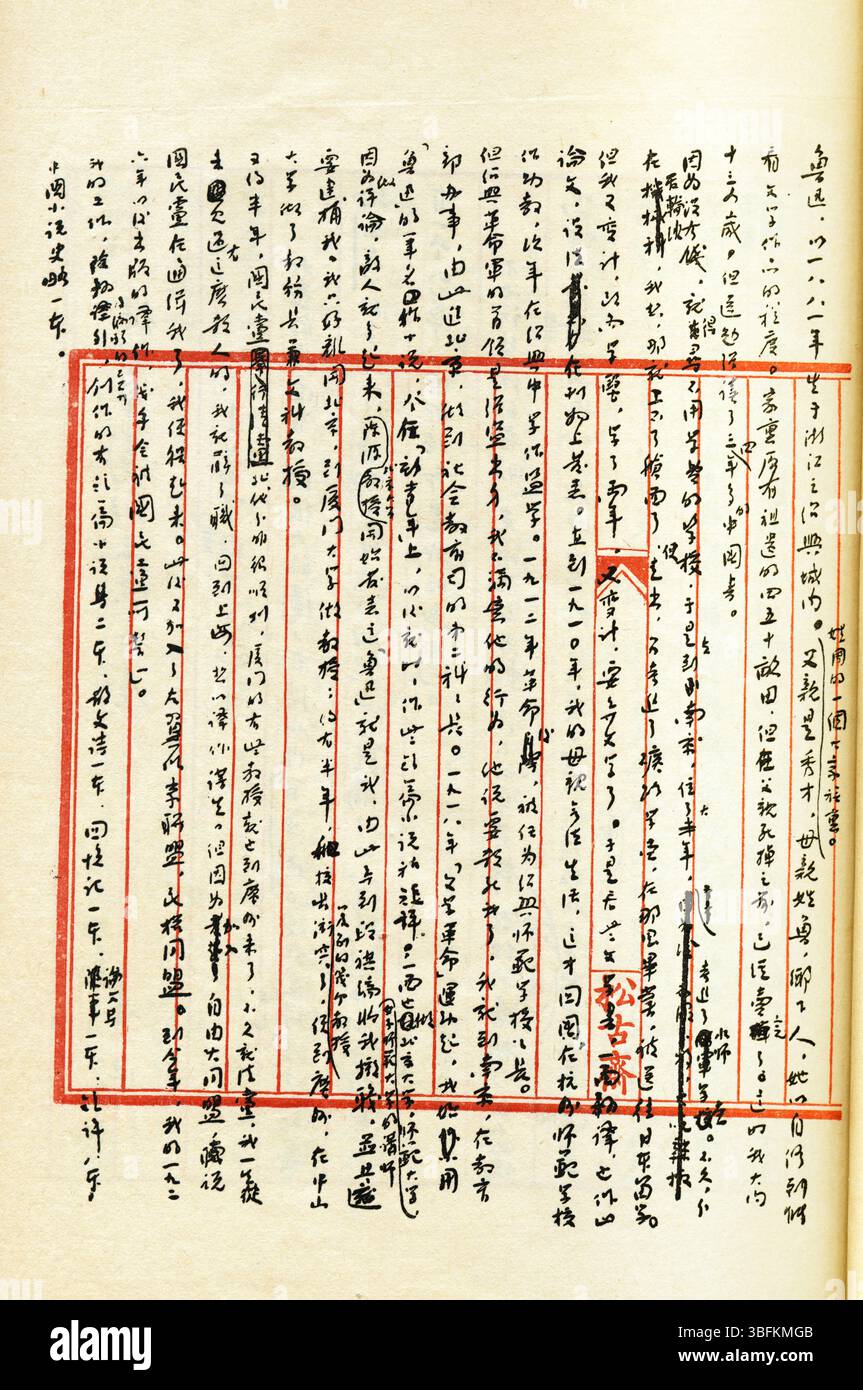 Autobiography essay, Lu Xun (Zhou Zuoren) manuscript Stock Photo - Alamy
