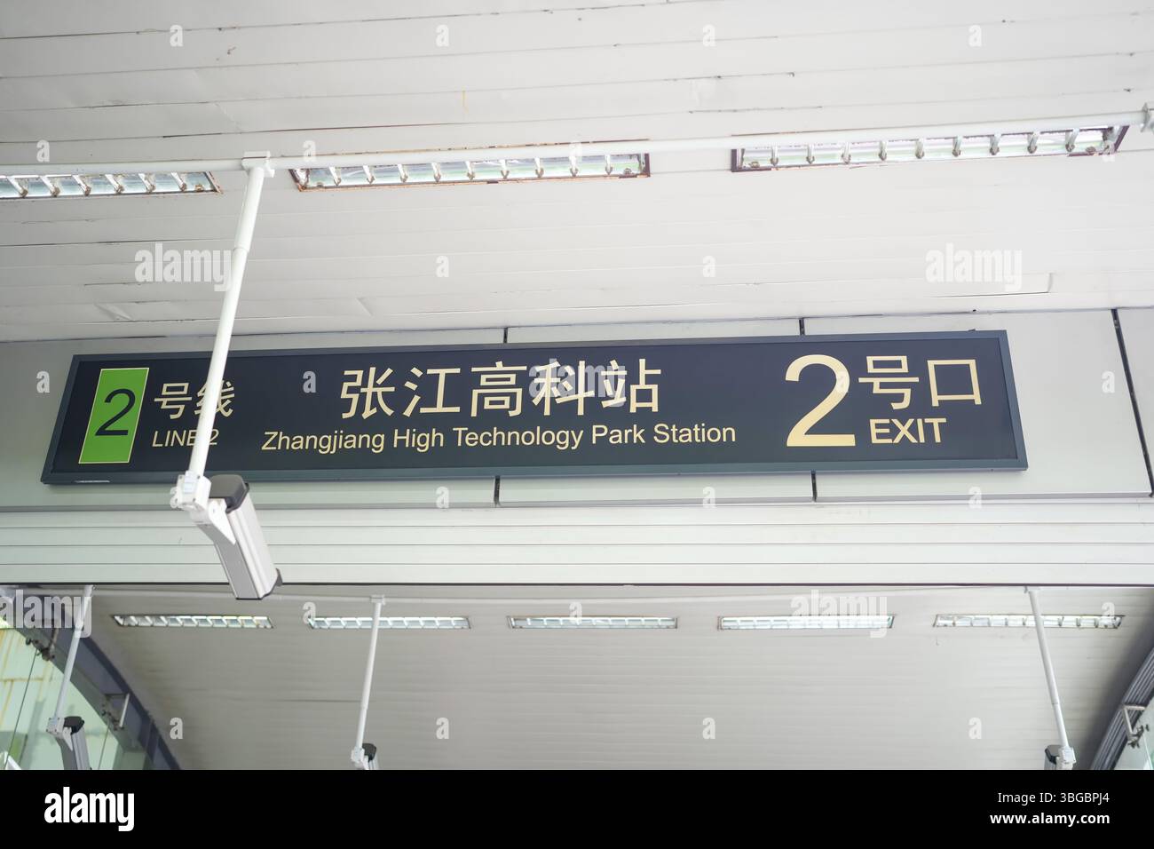 Zhangjiang hi tech park station hi-res stock photography and images - Alamy