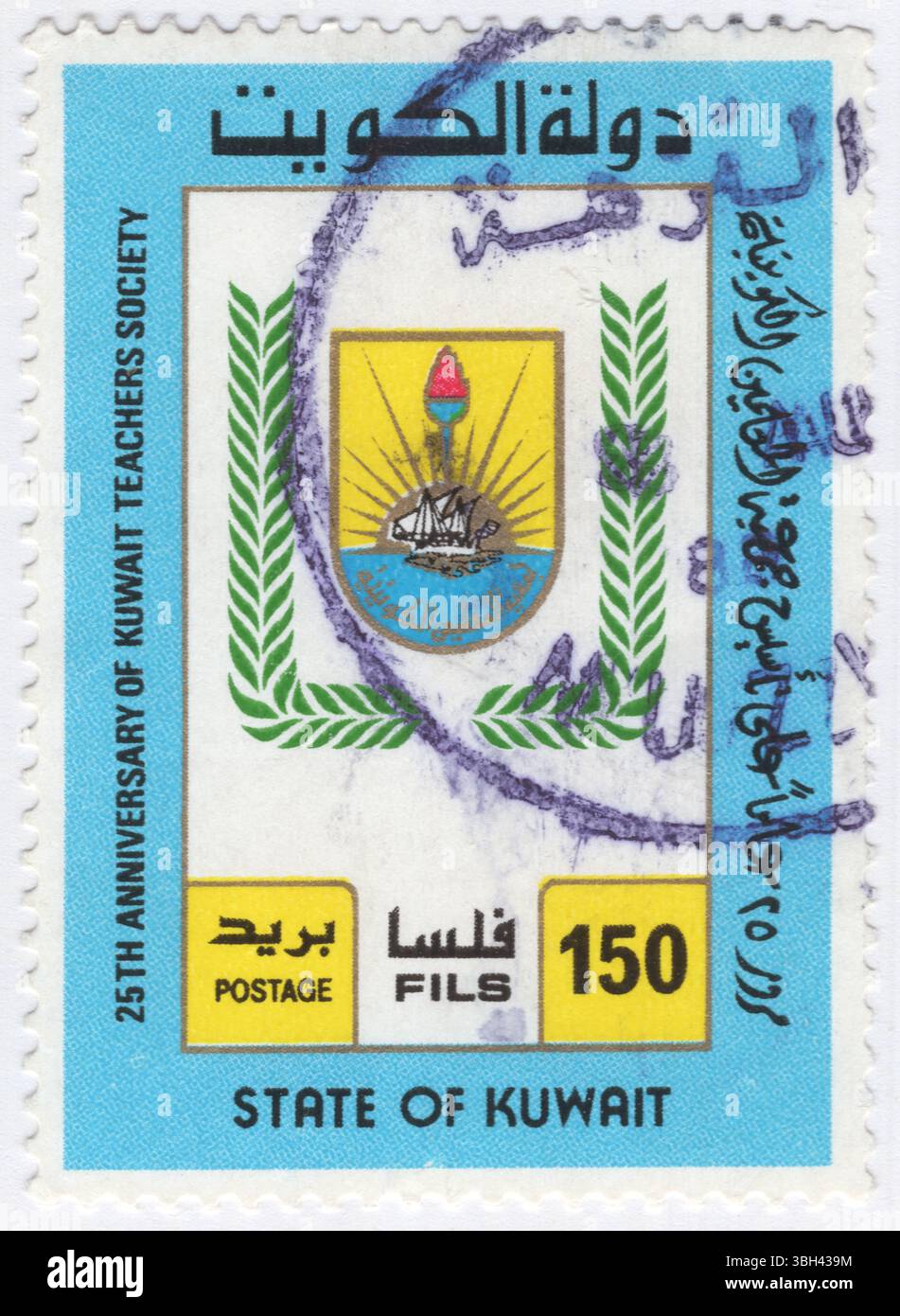 KUWAIT - 1988 July 10: 150 fils multicolored postage stamp depicting ...