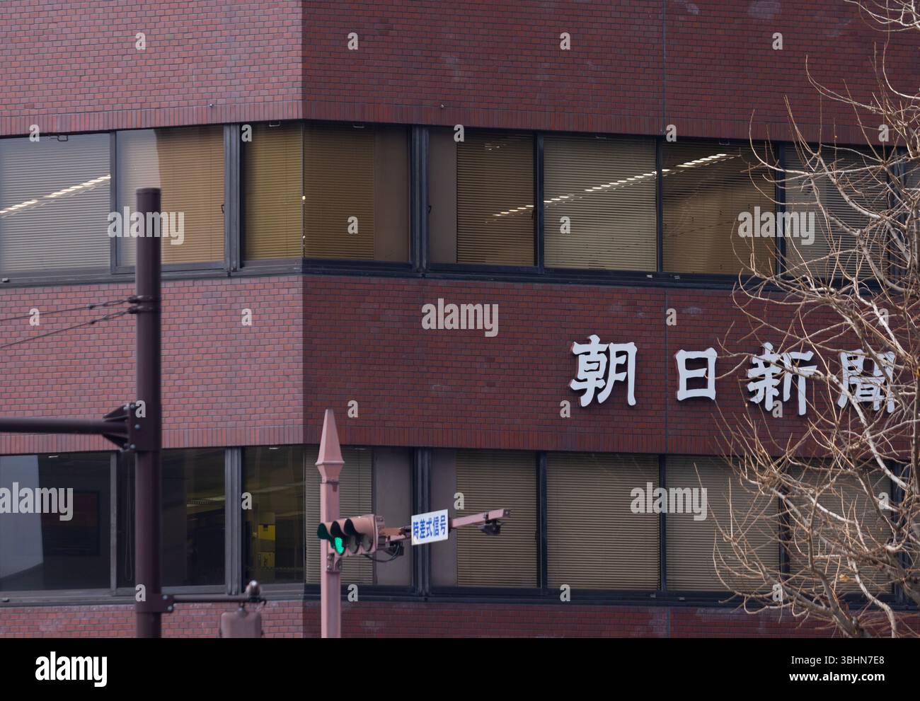 Asahi shimbun office hi-res stock photography and images - Alamy
