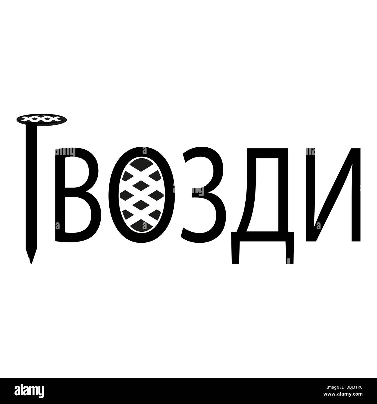 Cyrillic signage Stock Vector Images - Alamy