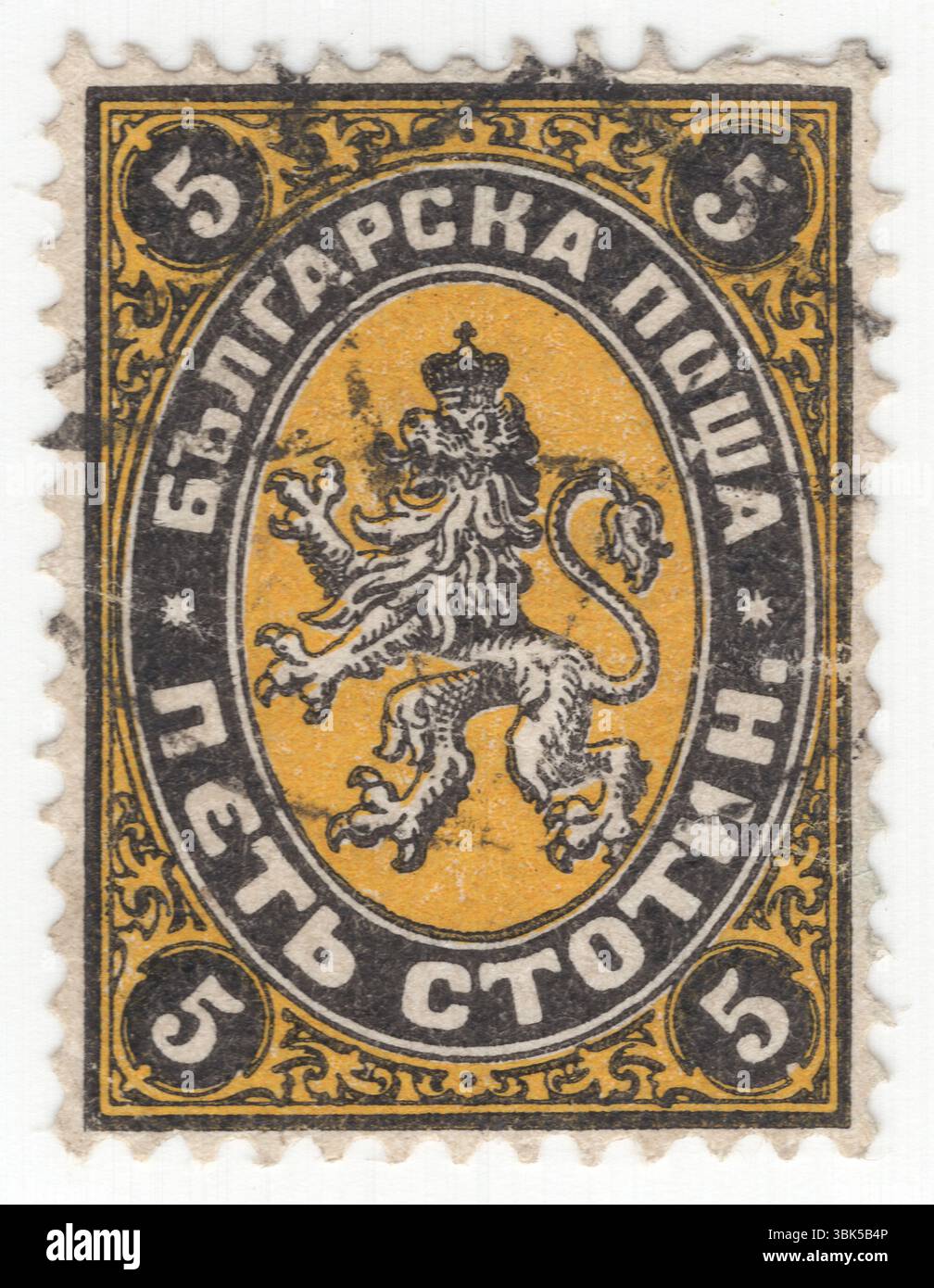 BULGARIA — 1881 April 10: An 5 stotinki black and orange postage stamp ...
