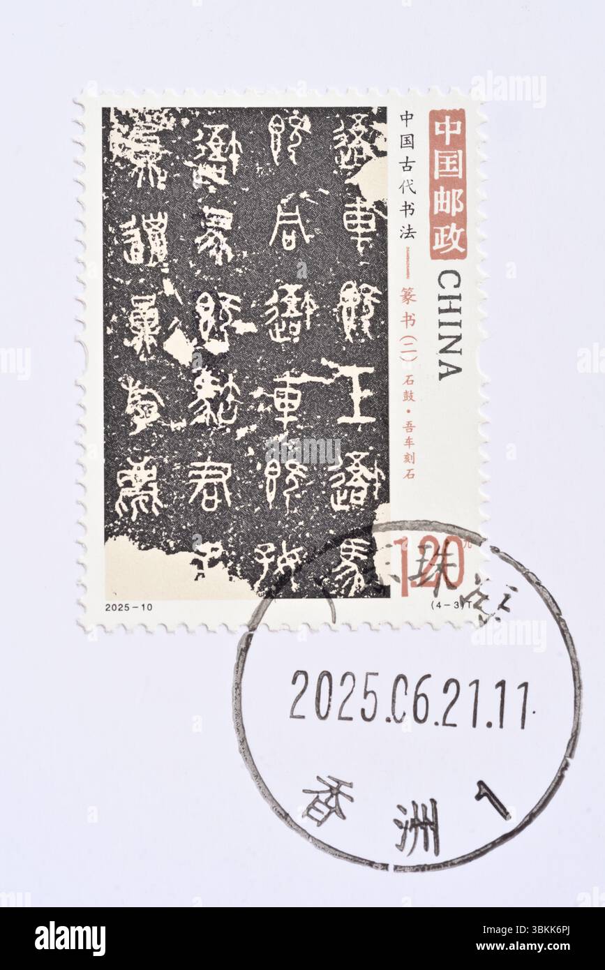CHINA - CIRCA 2025: A stamps printed in China shows Ancient Chinese ...