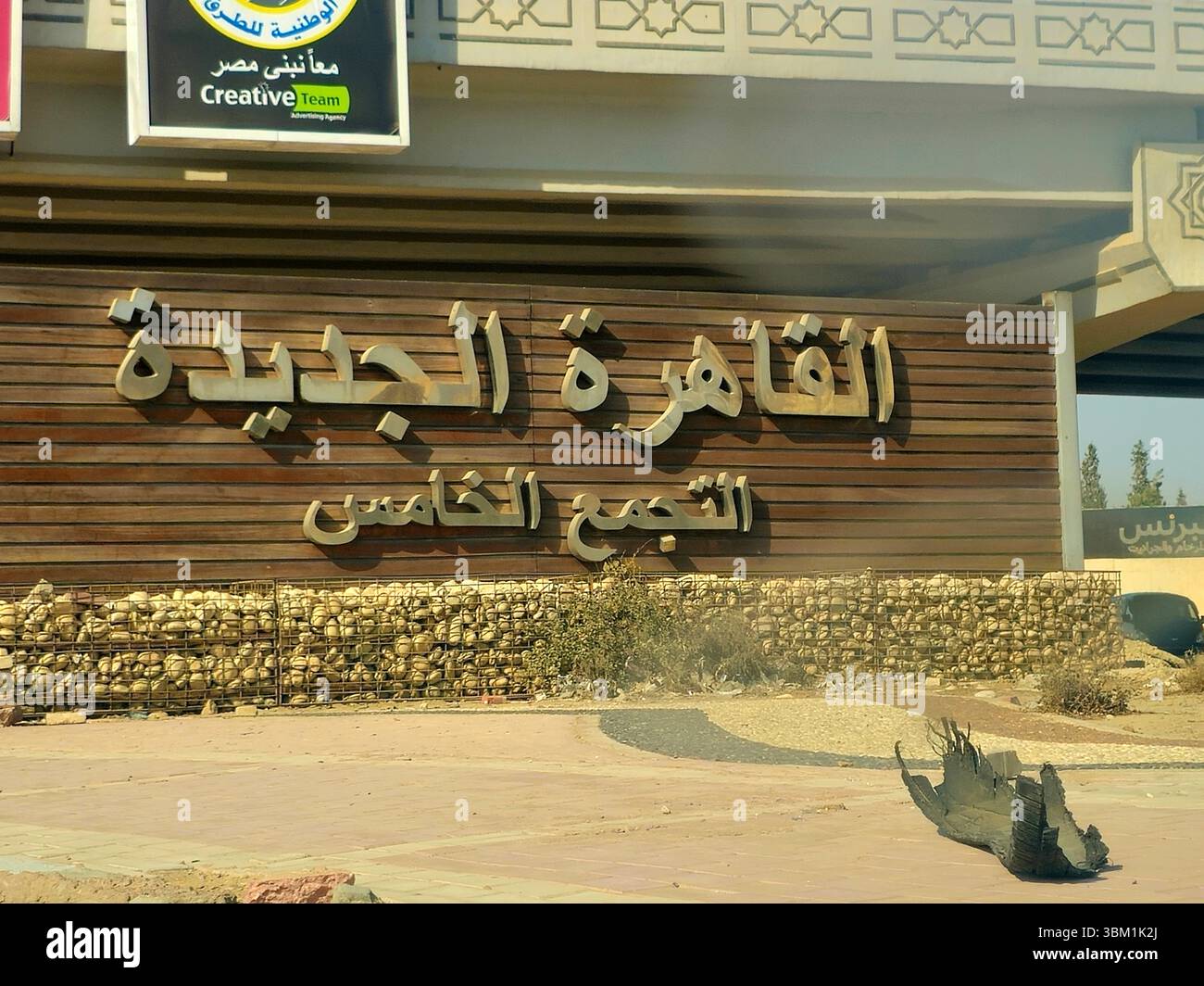 Cairo, Egypt, June 18 2025: The New Cairo The Fifth Settlement sign on ...