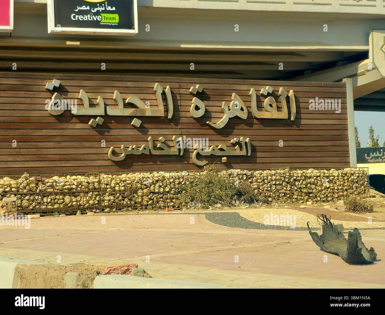 Cairo, Egypt, June 18 2025: The New Cairo The Fifth Settlement sign on ...